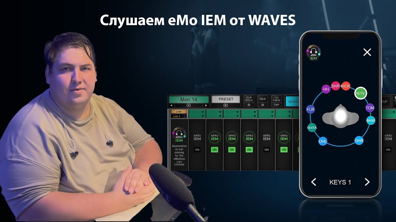 Слушаем eMo IEM от Waves. Сравниваем с стерео режимом - YouTube