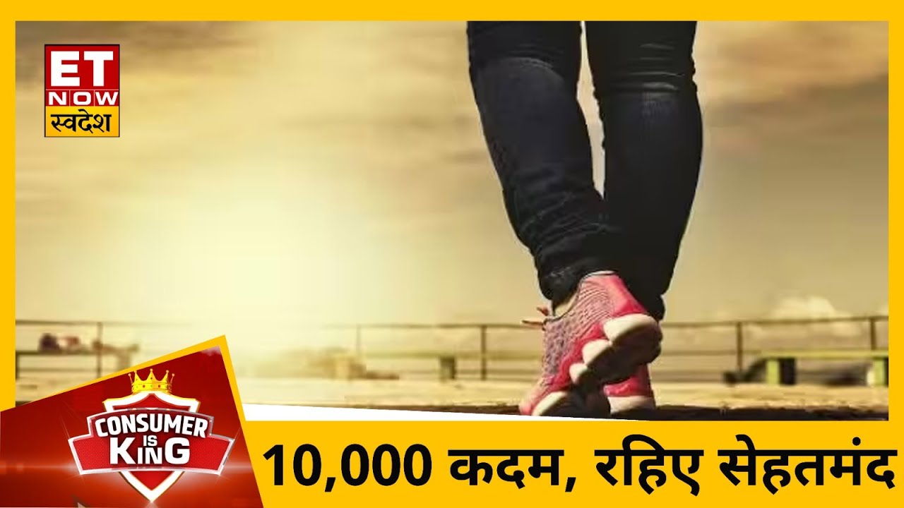 10,000 Steps Daily बदल सकते हैं आपकी सेहत, जानिए Daily 10K Steps के ...