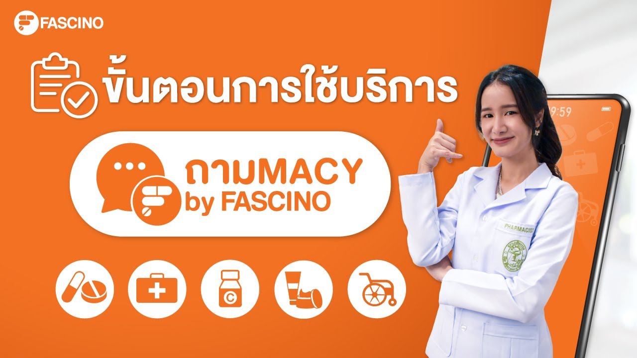 ขั้นตอนการใช้บริการ "ถามMacy by Fascino" | Telepharmacy #ถามMacy - YouTube