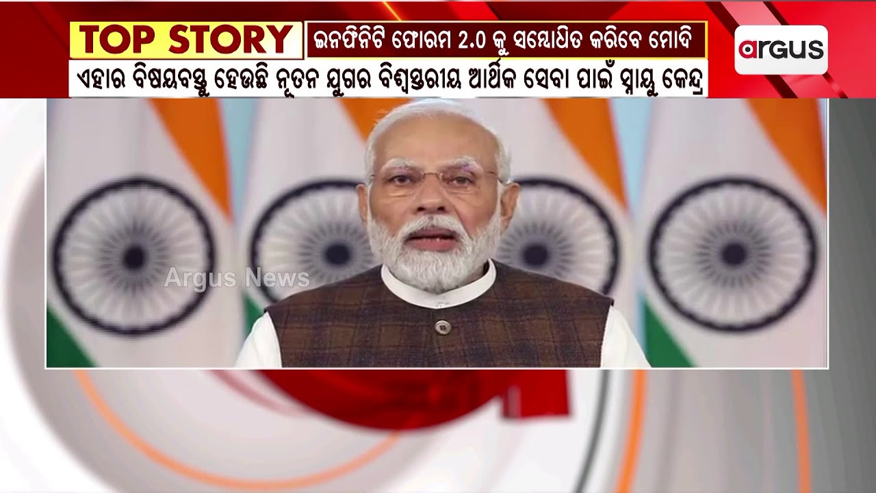 Prime Minister Narendra Modi To Address Infinity Forum 2.0 - YouTube