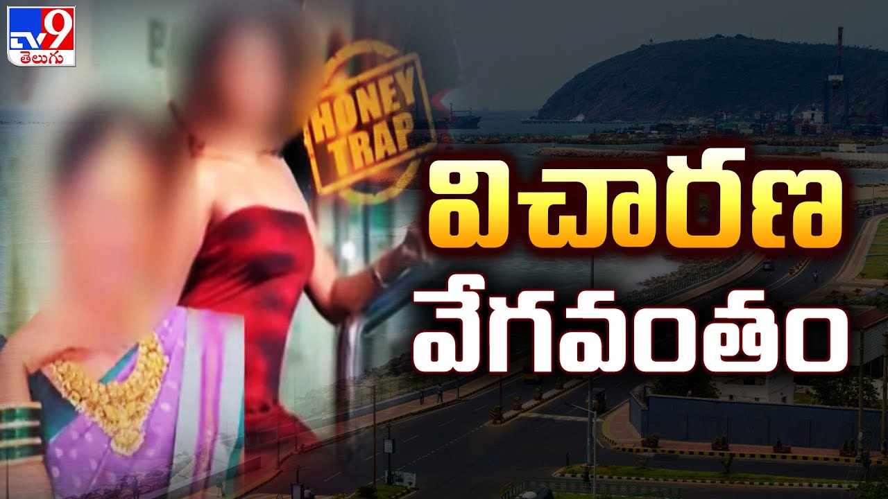 Joy Jemima Honey Trap Case : విచారణ వేగవంతం - TV9 - YouTube