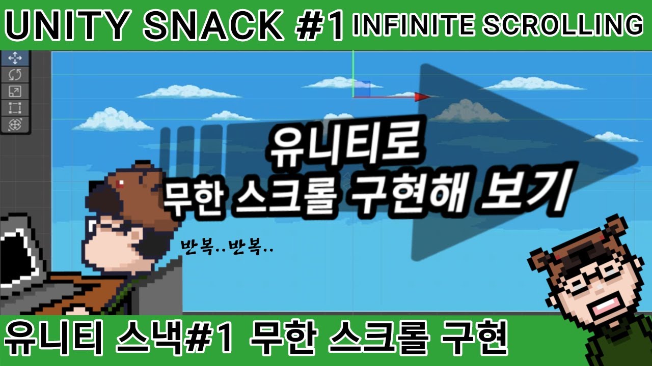 유니티로 무한 스크롤 구현해 보기 [Unity Infinite Scrolling] - YouTube