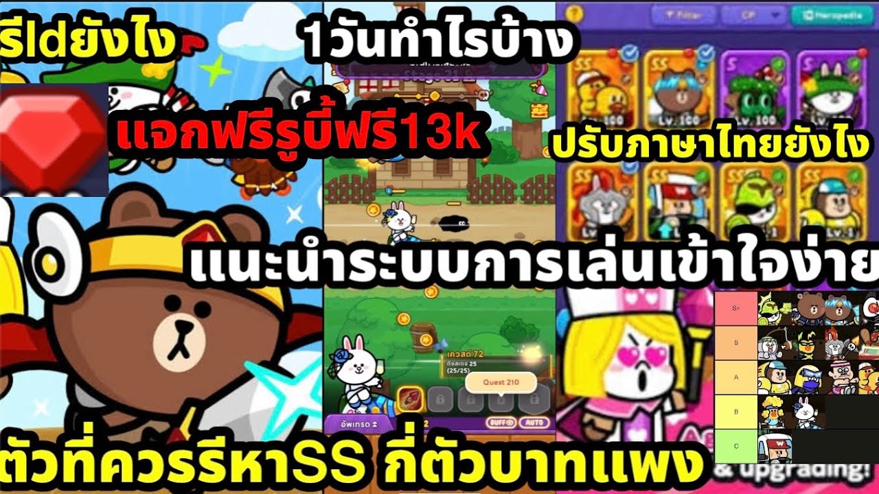 Line idle ranger ตัวที่ควรเปิด รีวิวระบบการเล่น เล่นเกมแบบง่าย รีไอดี 1 ...