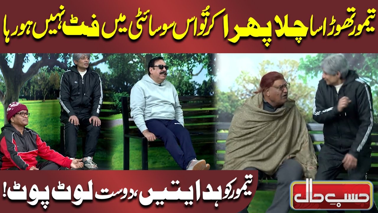 Timor ko hadayatay , dost lot pot! | Azizi | Hasb e Haal - YouTube