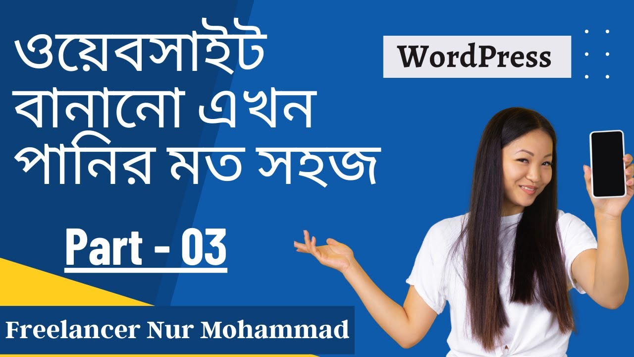 How to customize WordPress website | WordPress Website [Part - 03 | Freelancer Nur Mohammad ...