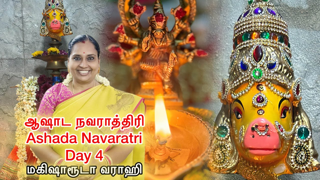 ஆஷாட நவராத்திரி Ashada Navaratri day 4 மகிஷாரூடா வாராஹி பூஜை பால்கோவா ...