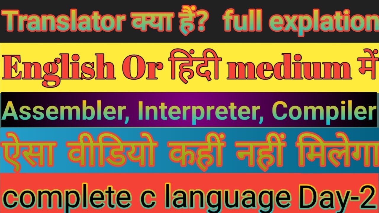 what is Translator? / Type of Translator ॥ full expelation in English ...