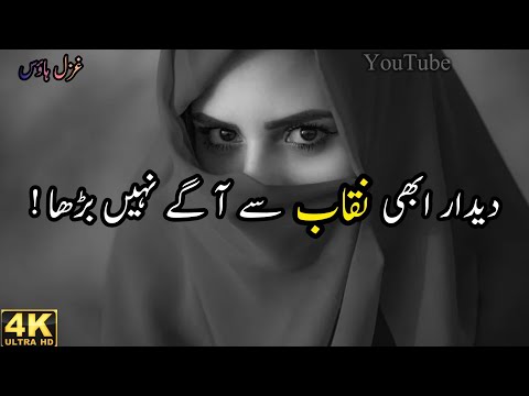 Qissa Aubhi Hijab se aagy Nahien Barha || Urdu Ghazal || Urdu Shayari || Urdu status
