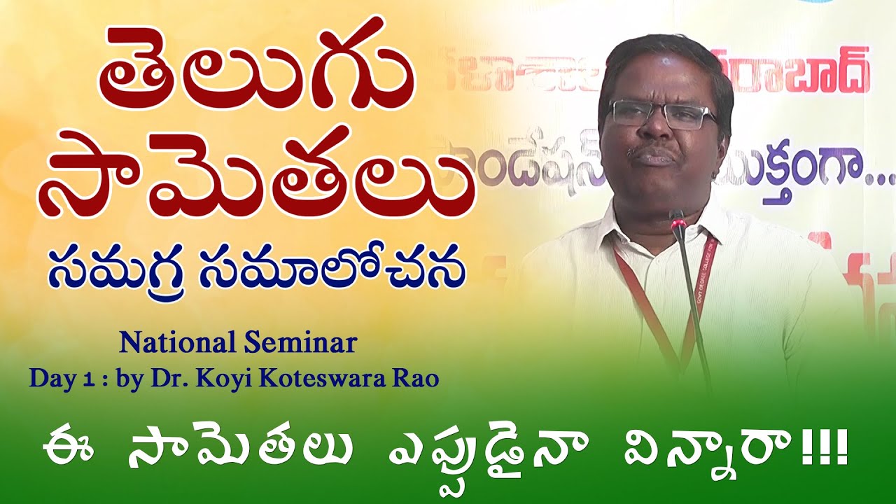 Dr. Koyi Koteswara Rao Speech - YouTube