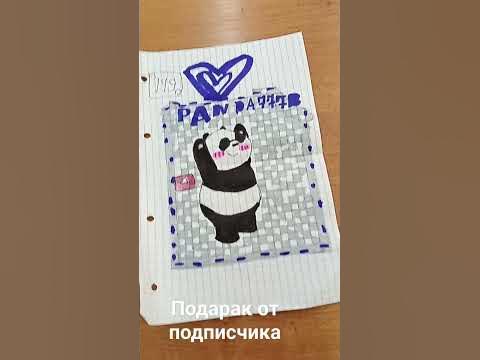 Подарак от подписчика - YouTube