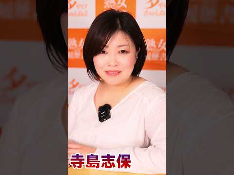 好きって言ってもらった・・・（寺島志保さん）