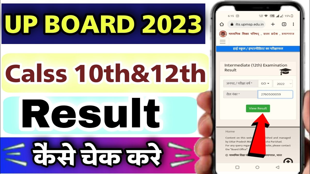 up board ka result 2023 | how to check up board results | up board ...