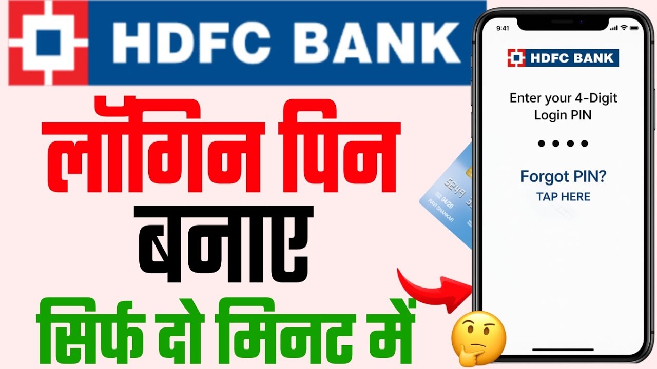 "HDFC App Login PIN भूल गए? 1 मिनट में Reset करें!"| How to reset HDFC ...