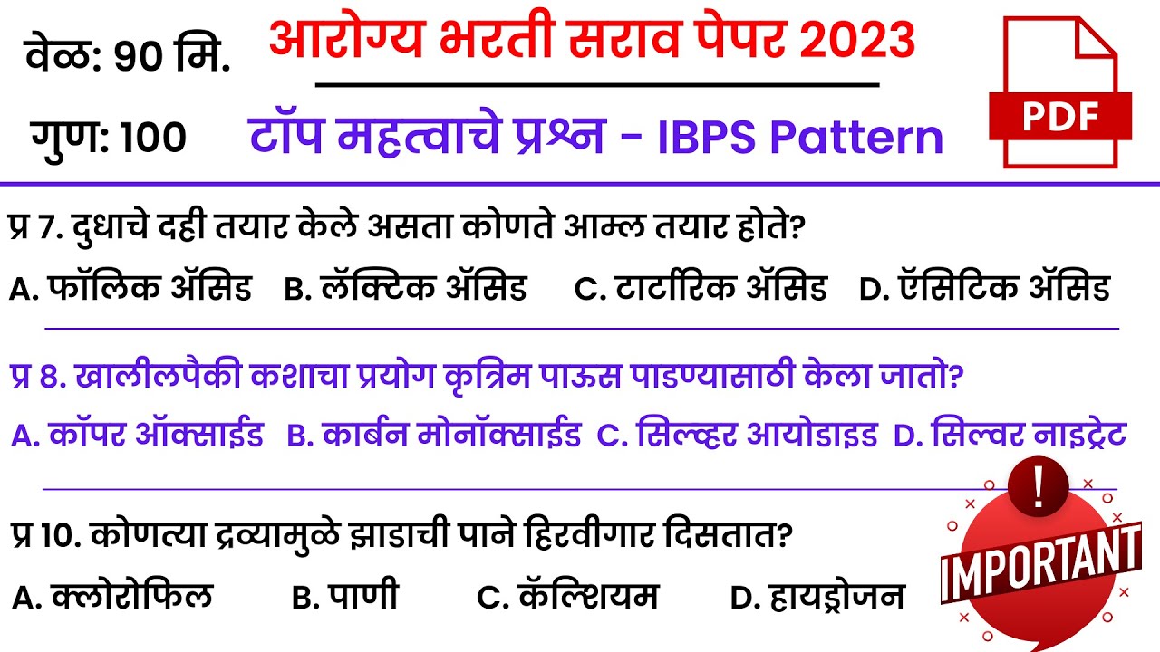 ZP Arogya Sevak IBPS Pattern Exam Paper 2025 | ZP Arogya Sevak previous ...