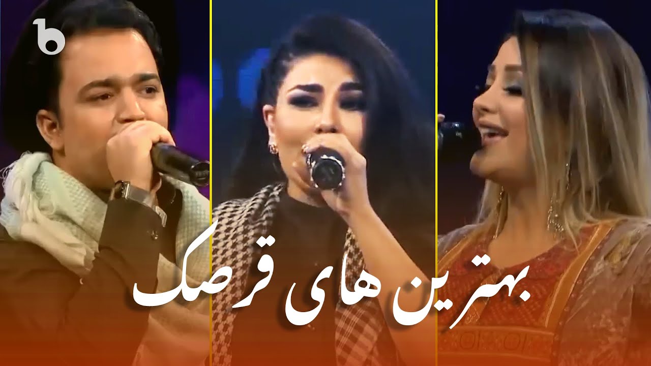 Best Qarsak Songs | Aryana Sayeed | ghezaal Enayat | Babak Mohammadi ...