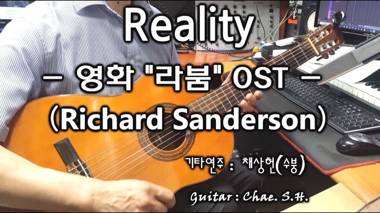 [7080 아내의 신청곡] 「Reality - "라붐" OST -」 (Richard Sanderson) 기타 연주 채상헌(수붕) Chae Sang Hun(SooBoong ...
