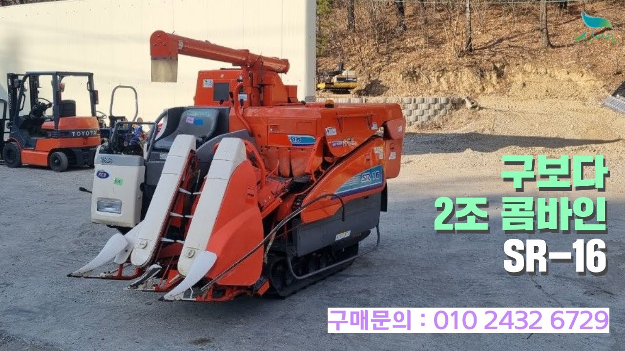 신바람 중고기계밴드 남현건설기계 회원님 구보다 2조 콤바인 판매 중고트랙터 경운기 관리기 스키로더 굴삭기 화물트럭 매매