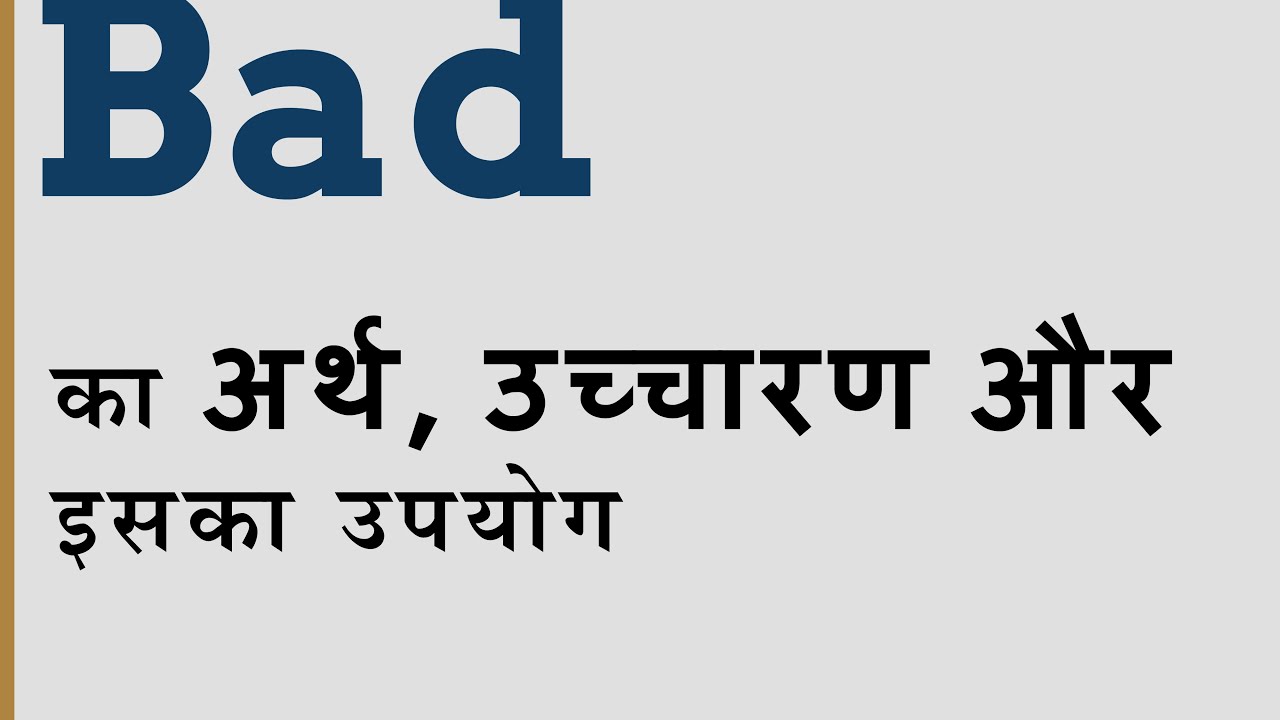 Bad Ka Kya Matlab Hota Hai Bad Meaning In Hindi YouTube bad-ka-kya-matlab-hota-hai-bad-meaning-in-hindi-youtube