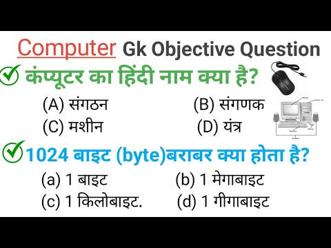 Computer Top 25 Objective Question | Computer Gk in Hindi | #computer # ...