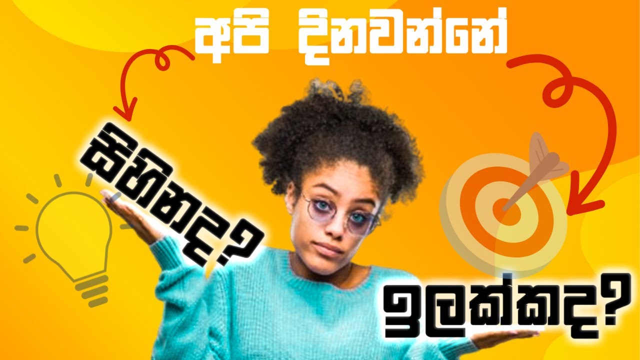 සිහින පසුපස නිවැරැදිව හඹා යමු 😍 | Turn Your Dreams Into Reality | EMATHS EDUCATION | Sankha Sir ...