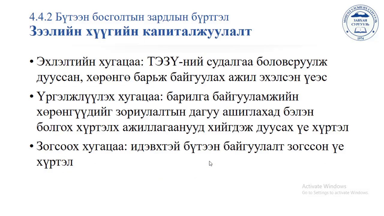 4 4 Зардлын бүртгэл ба бүтээгдэхүүний өртөг тооцолт Youtube