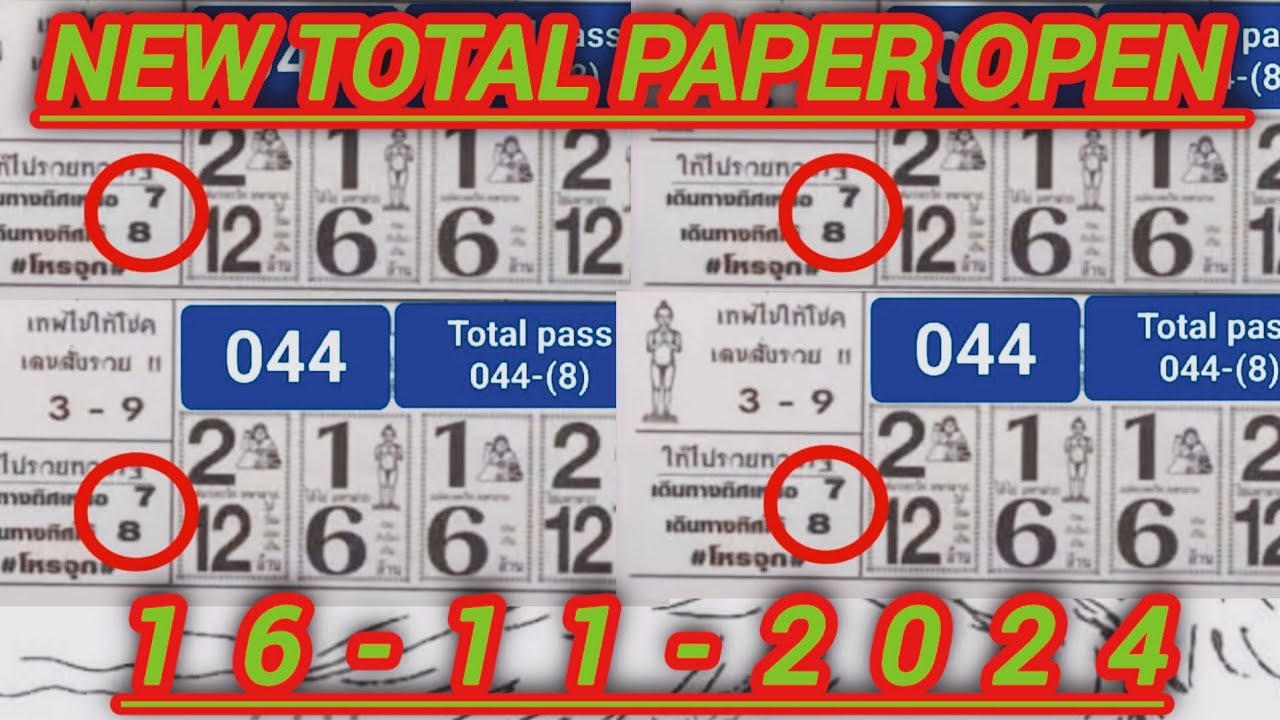 Thai Lottery 3up Only Tow Total Paper Open 16/11/2024 । Thailand ...