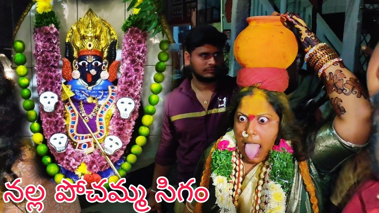 nalla pochamma sigam | Raja rajeshwari akka nalla pochamma sigam ...