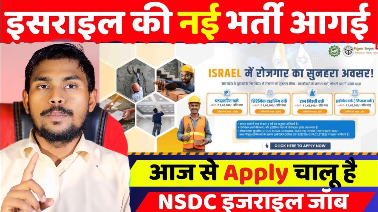 Israel New Vacancy 2026 New Update,Apply कैसे करे | israel job nsdc ...
