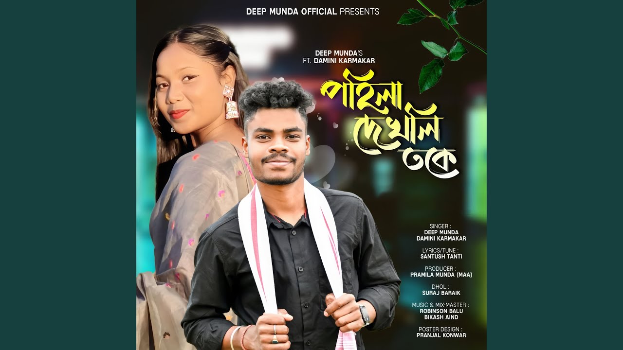 POHILA DEKHOLI TOKE - YouTube