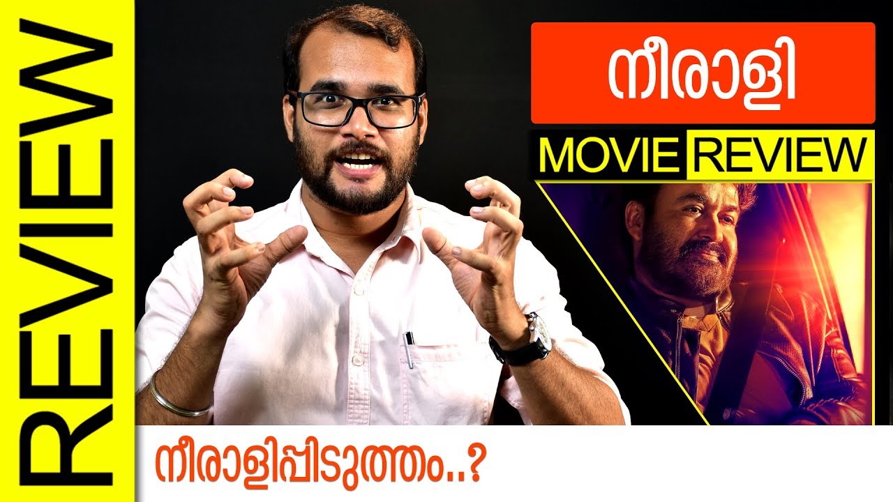 Neerali Malayalam Movie Review by Sudhish Payyanur | Monsoon Media ...