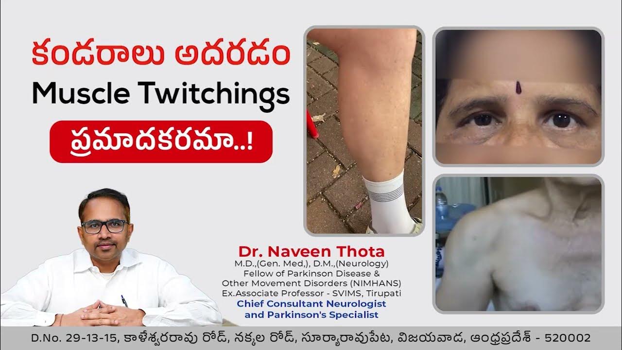కండరాలు అదరడం ప్రమాదకరమా | Dr Naveen Thota - YouTube