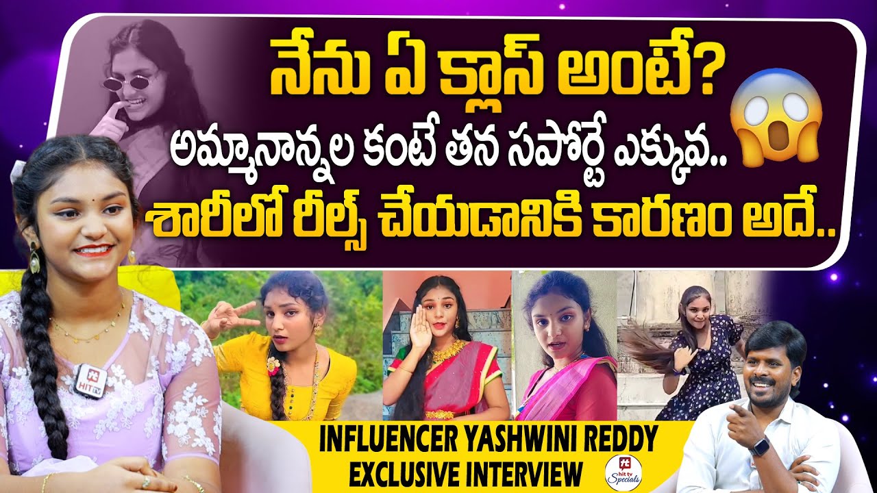 అమ్మానాన్నల కంటే తన సపోర్టే ఎక్కువ.. | Influencer Yashwini Reddy ...