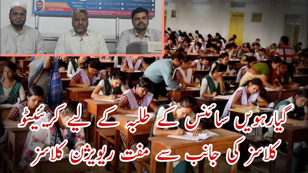 Free Revision Classes by Creative Classes for 11th Science Students ...