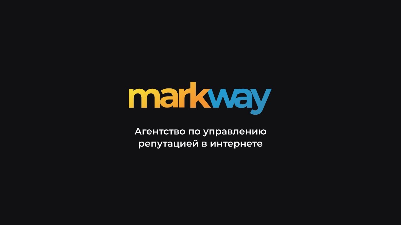 Markway – Управление репутацией в сети - YouTube