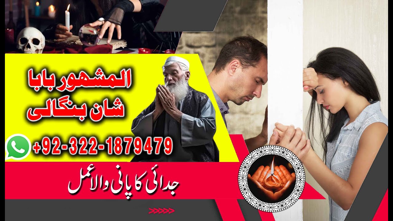 Judai Ka Pani Wala Amal | Judai Ka Amal | Judai | Amliyaat | Judai Ka ...