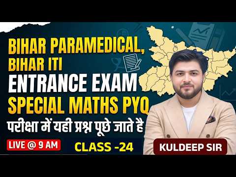 Bihar Paramedical & ITI 2026 🔥 Maths PYQ | Exam में बार-बार पूछे जाने वाले प्रश्न | Kuldeep Sir