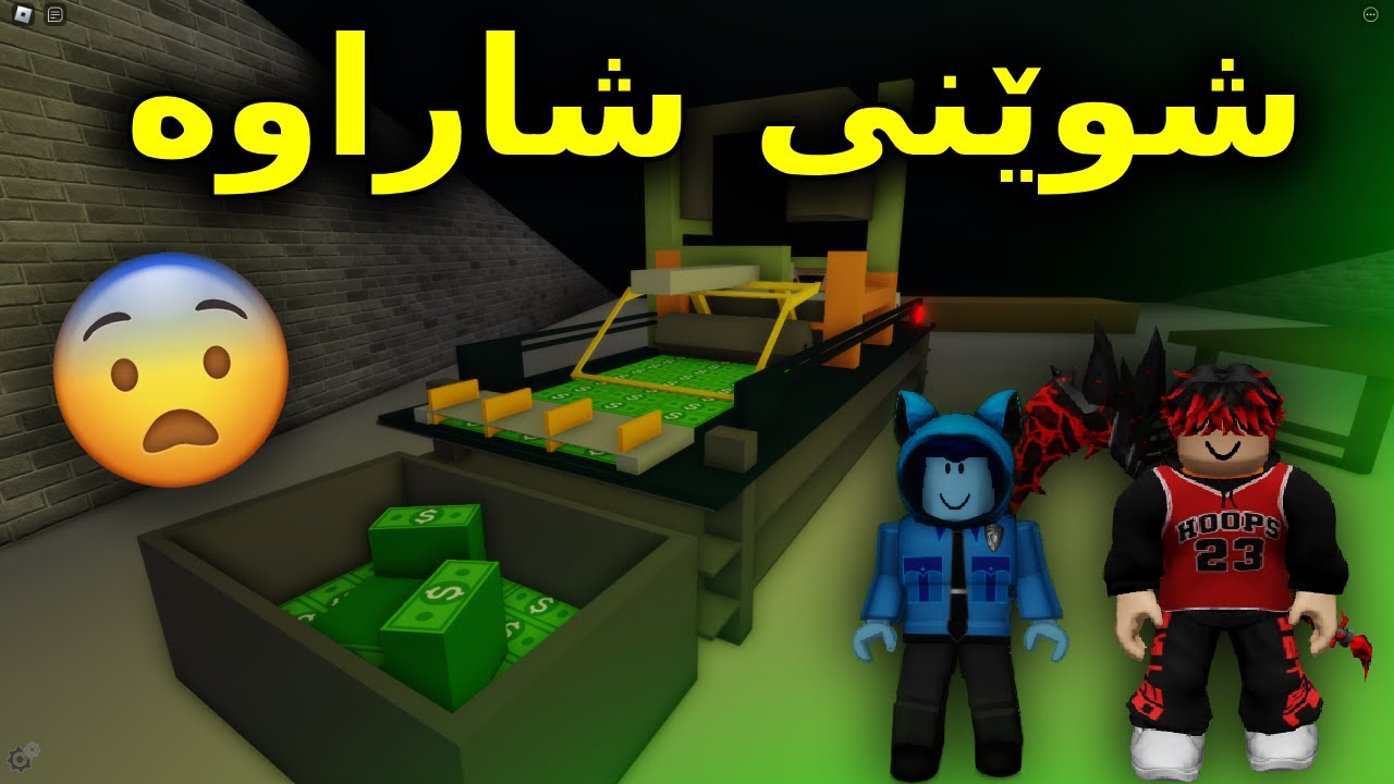 Roblox Kurdish / شوێنی شاراوە - YouTube
