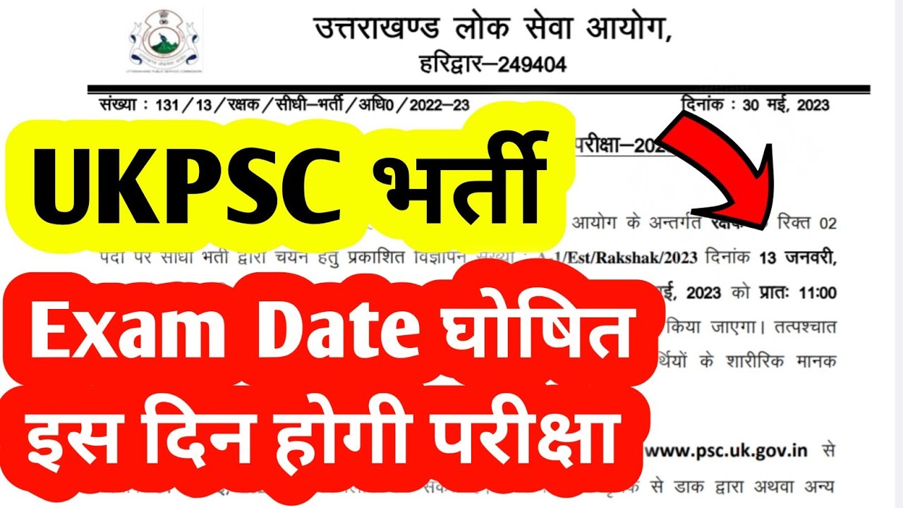 Ukpsc Exam Date घोषित 😍 इस दिन होगी परीक्षा | Ukpsc new exam date ...