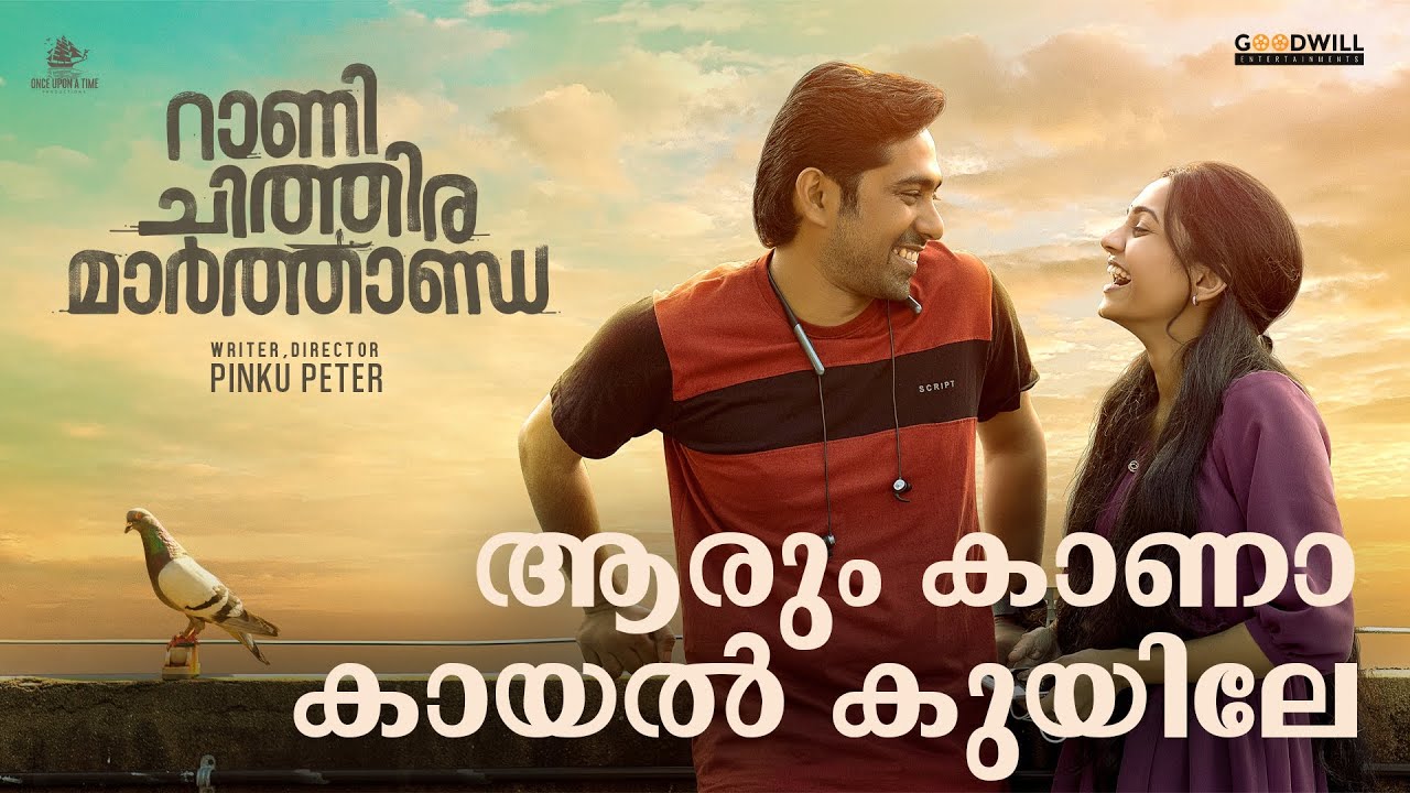 Aarum Kaana Kayal Kuyile | Rani Chithira Marthanda | Pinku Peter ...