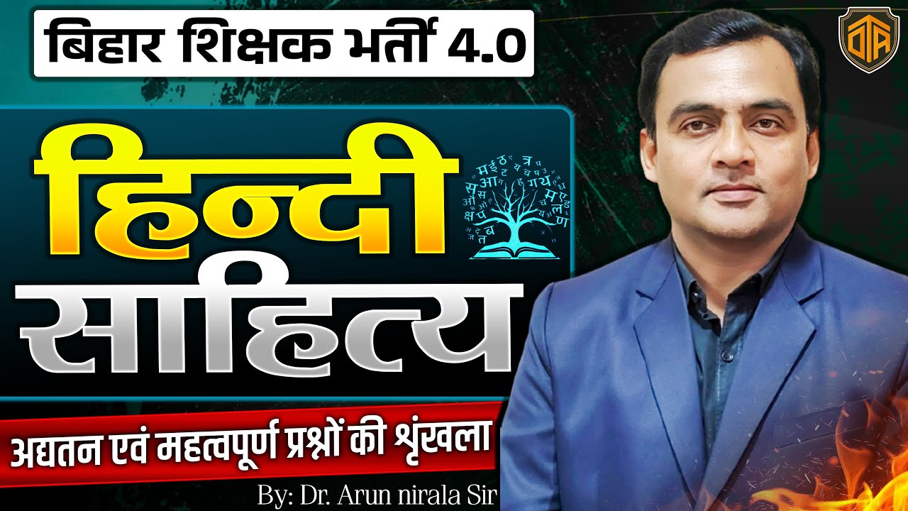 BPSC TRE 4.0 Hindi | Hindi Sahitya for BPSC Teacher 4.0 | BPSC TRE 4 हिंदी साहित्य | Arun Nirala ...