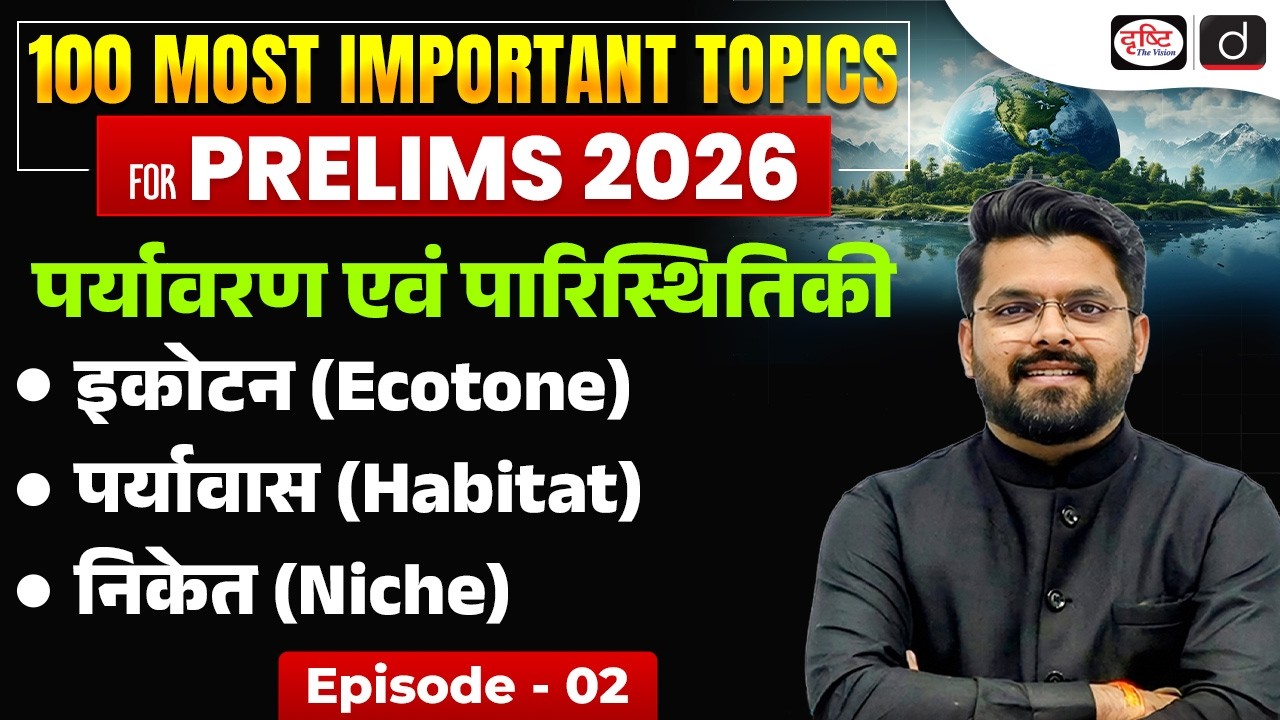 Environment & Ecology | Ecotone, Niche & Habitat | UPSC Prelims 2026 ...