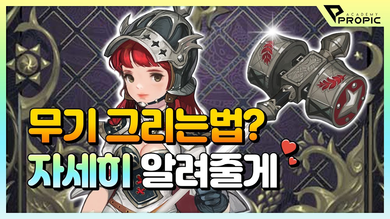 🗡무기🛡를 잘 그리는 방법 (with.이욥 선생님) - YouTube