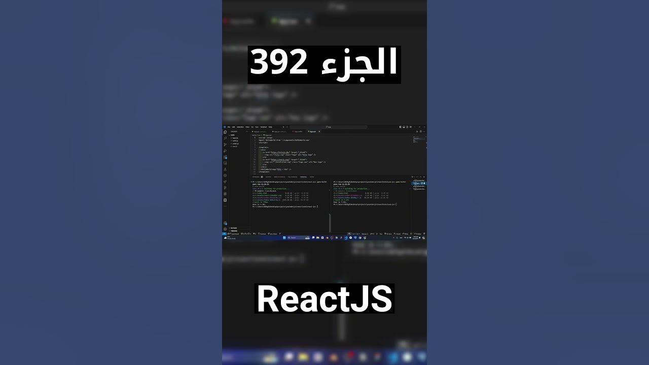 شرح شامل (Full Course) لReactJS #reactjs #react #js #jsx #javascript ...
