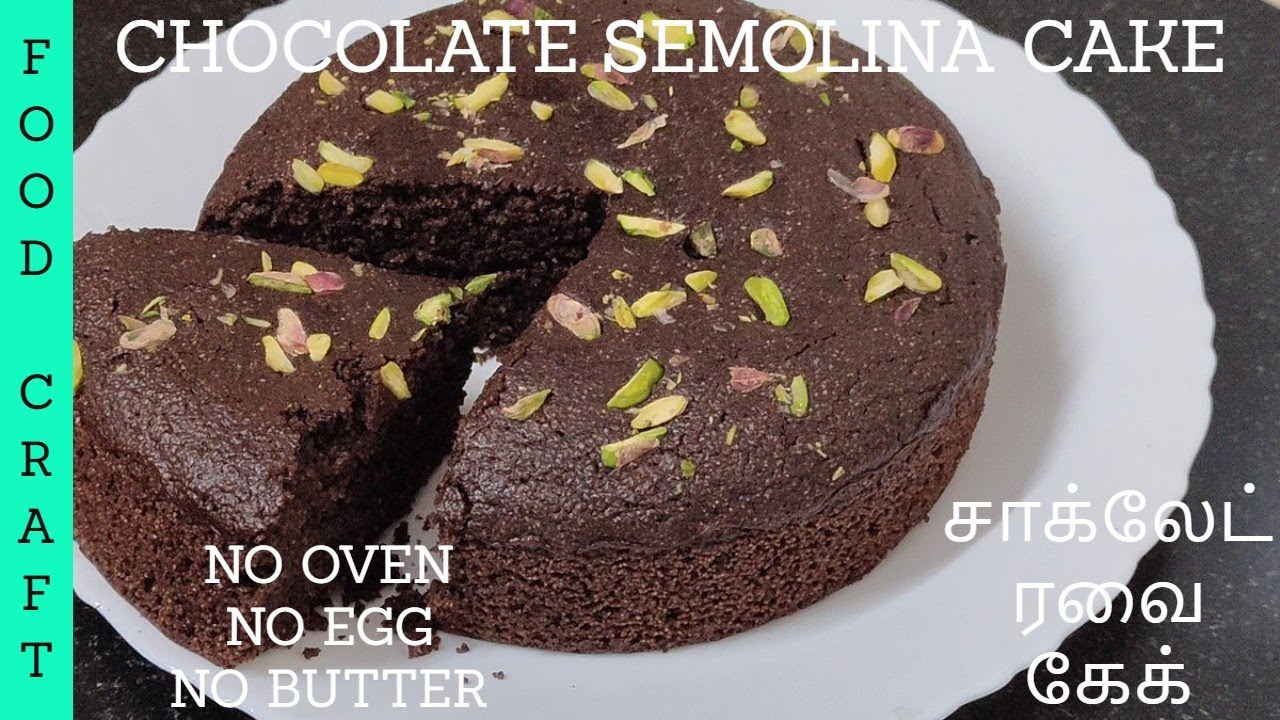 Eggless Chocolate Semolina Cake |ஓவன் இல்லாமல் சாக்லேட் ரவை கேக் ...
