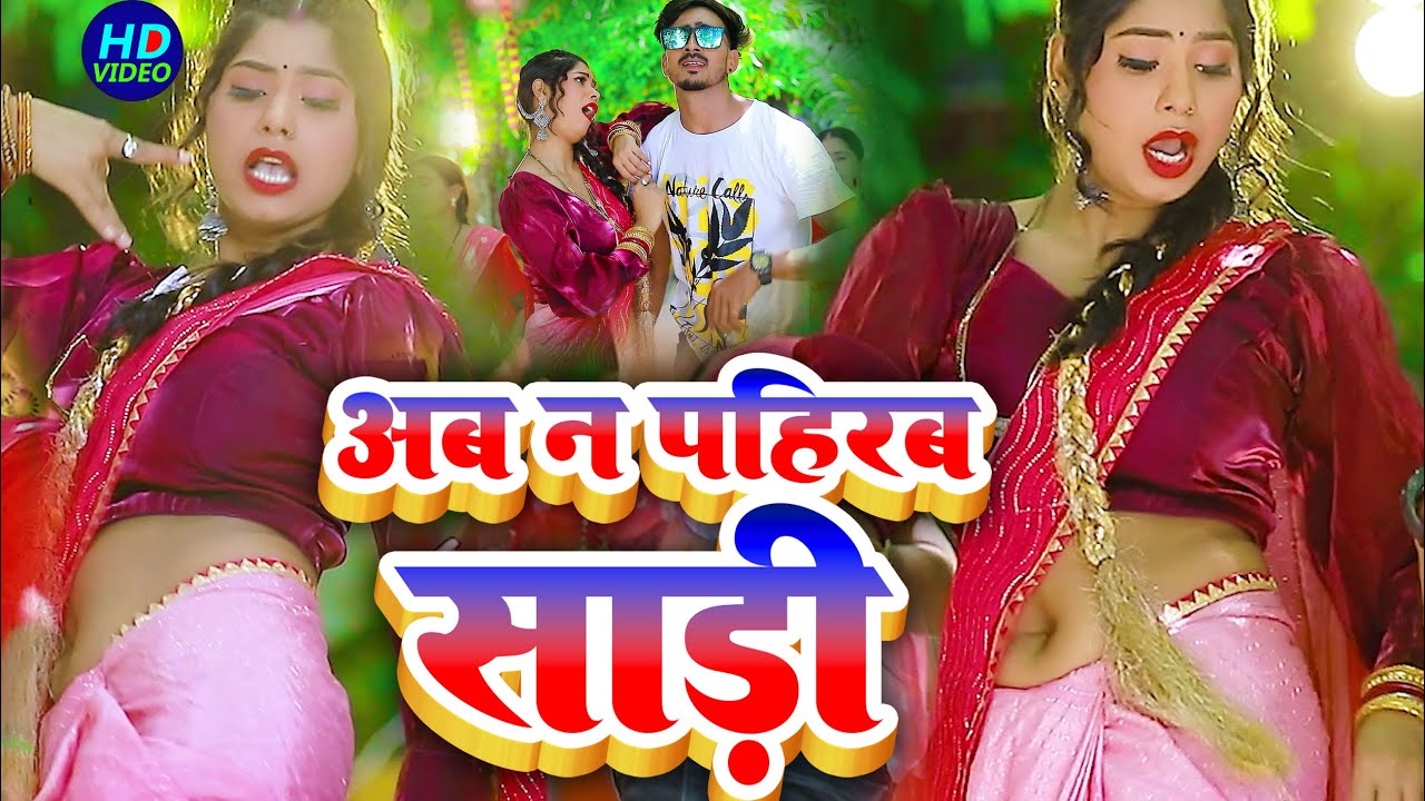 Ab Na Pahirab Sadi | Subhash Rai | New Bhojpuri Song - YouTube