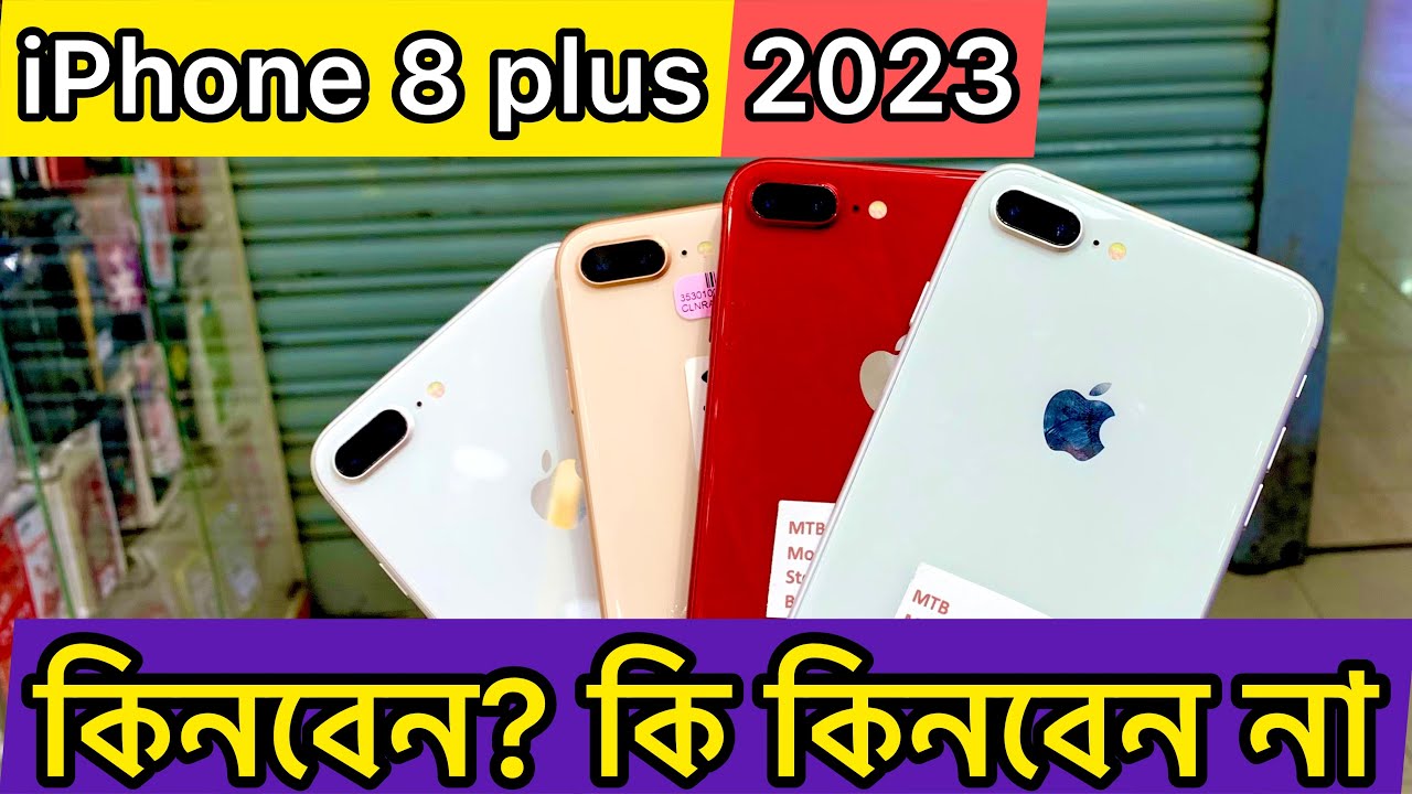 iPhone8 plus 2023😱সালে কিনবেন🙏কি কিনবেন না😱iphone8 plus bangla review 2023🔰used phone price in ...