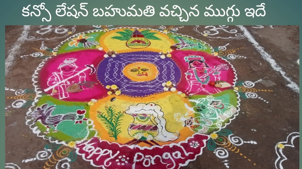 muggulu potilu#sankranthi muggulu potilalo consolation prize vachhina ...