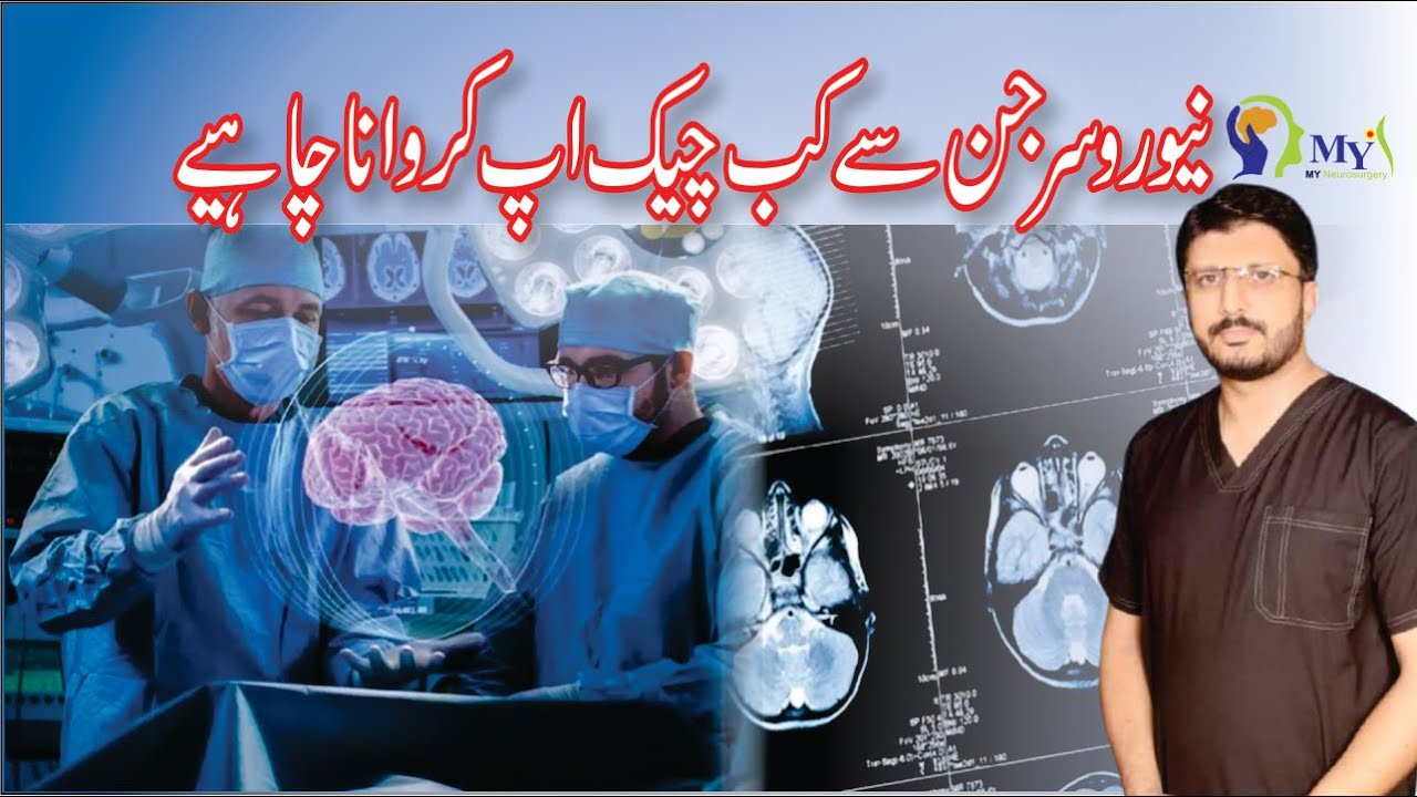 Brain Surgery in Pakistan || Top Neurosurgeons || Success Stories ...