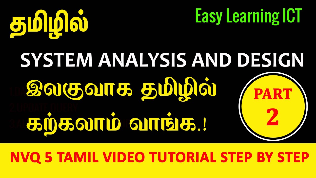 System Analysis and Design | NVQ 5 | Part ~2 | ஏன் கஸ்டம் என்று ...