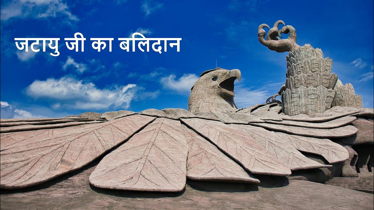 जटायु जी का बलिदान | Jatayu Ji Ka Balidan | Kahani | Ram Story | Nar ...